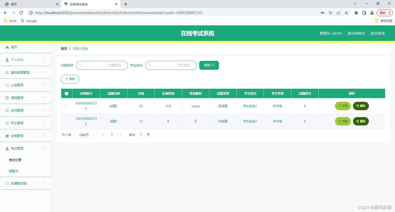 基于springbootmysqlvue前后端分离的在线考试系统附论文springbootvuejsmysql前后端分离在线考试