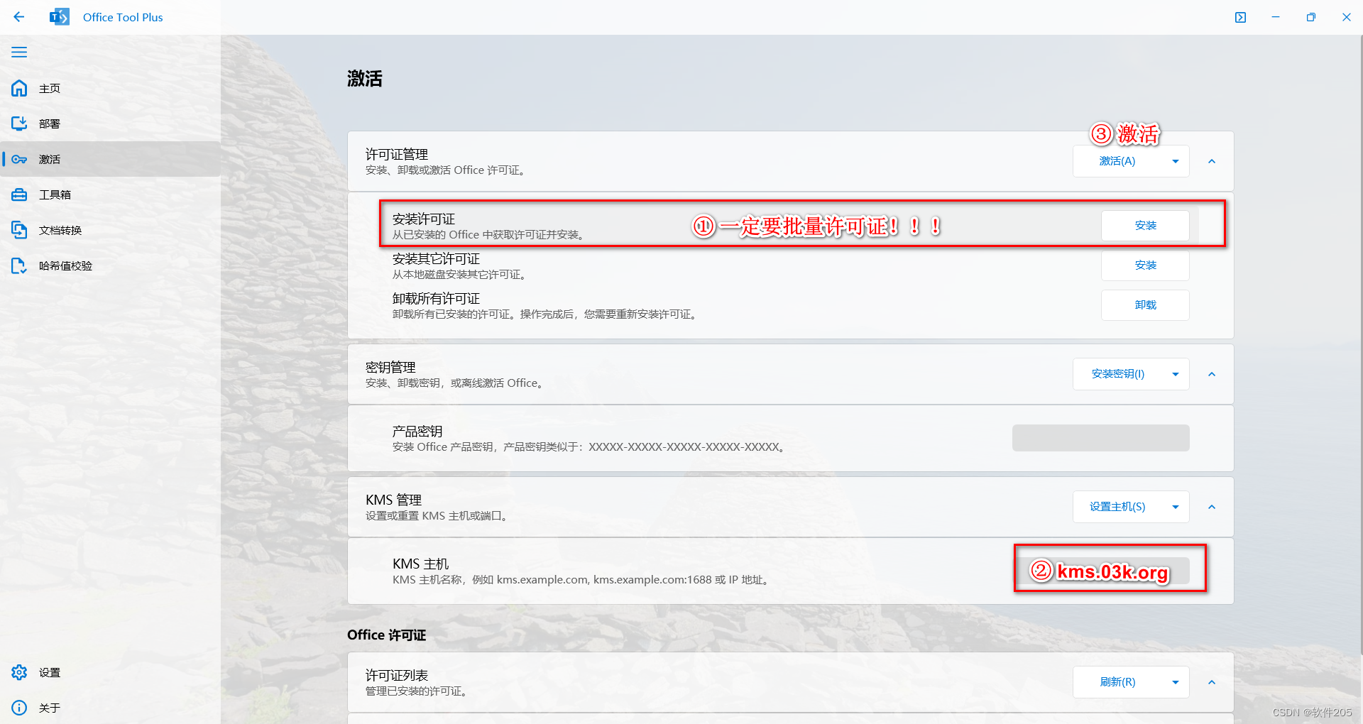【office Tool使用】_office kms主机-CSDN博客