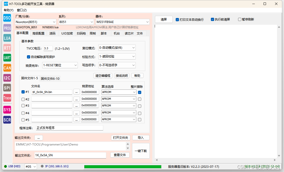 H7-TOOL发布2.24固件，增加CMSIS-SVD解析，RTOS Trace链表，I2C/SPI从机，CANopen解析等，脱机烧录增S32K1, 敏矽微, 新唐51等_ccm4101 ...