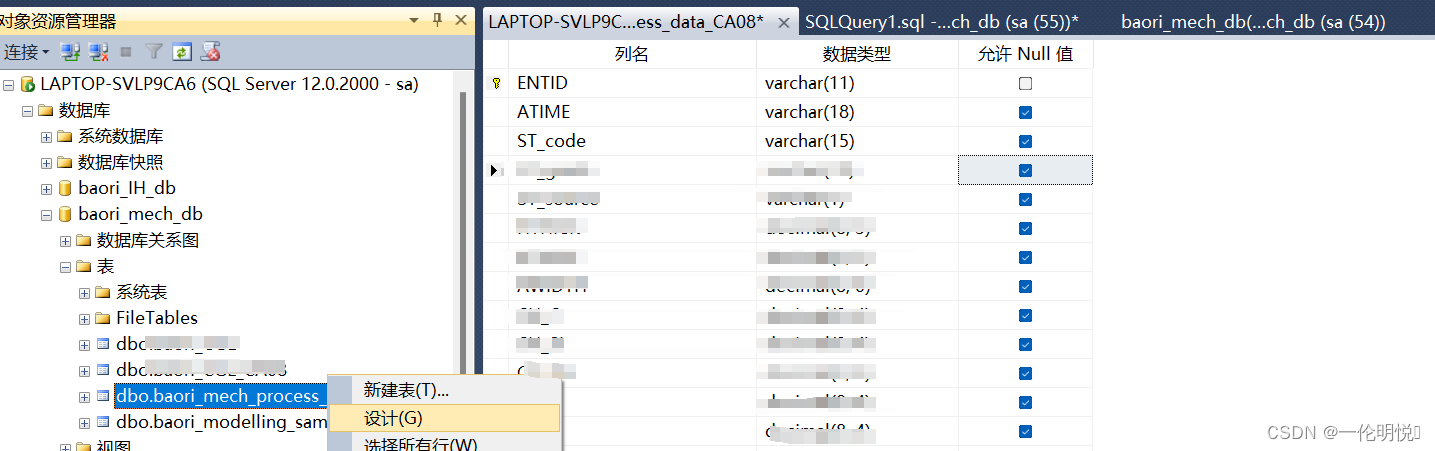 一文解决 | SQL Server2014数据库建立数据表和数据导入_sql server 2014-CSDN博客