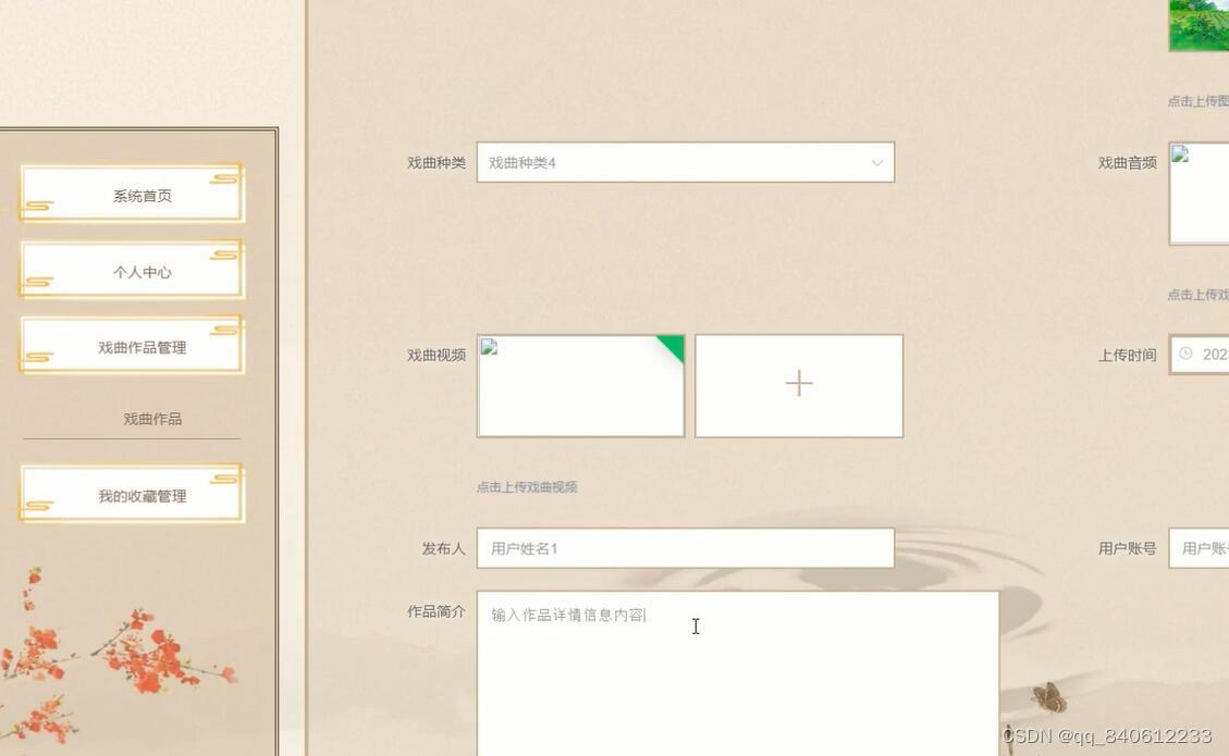 传统戏曲文化推广系统 微信小程序的设计与实现 A7eoo传统戏曲小程序 Csdn博客