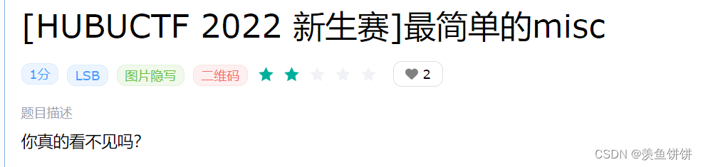 NSSCTF-[HUBUCTF 2022 新生赛]最简单的misc-CSDN博客