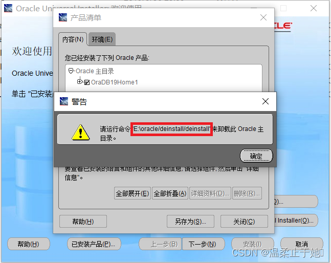 oracle的卸载-CSDN博客