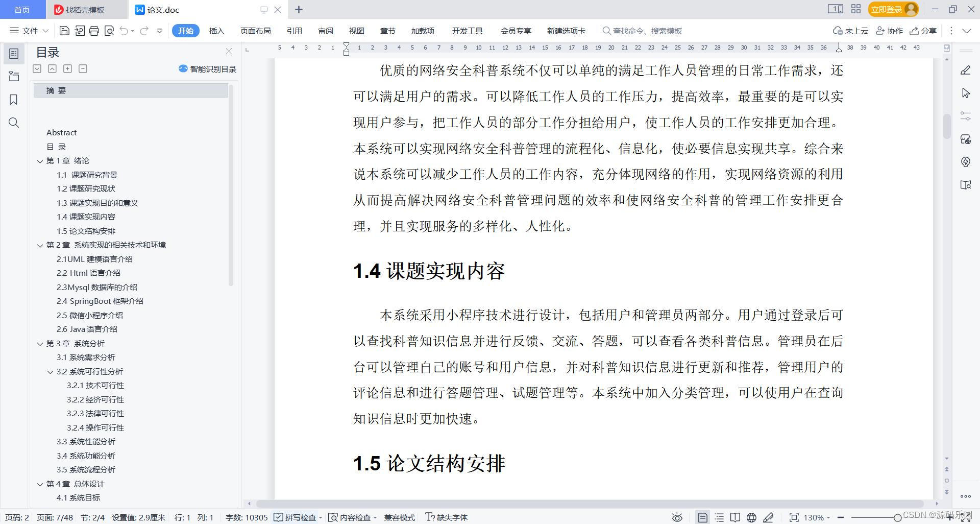 基于微信小程序springbootmysql的网络安全科普小程序附论文 Csdn博客