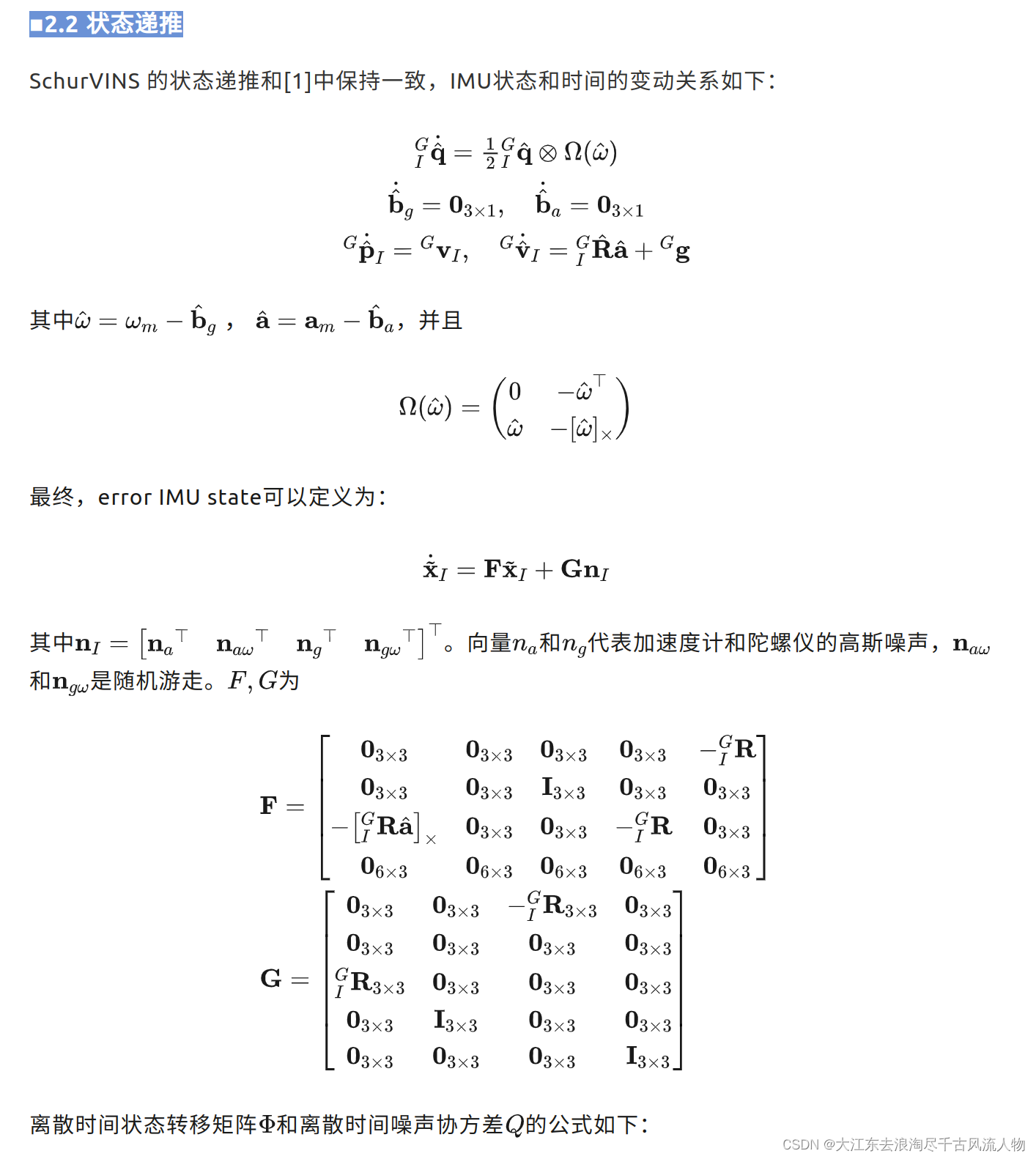 【SchurVINS】一种基于滤波的轻量视觉惯性导航系统-CSDN博客