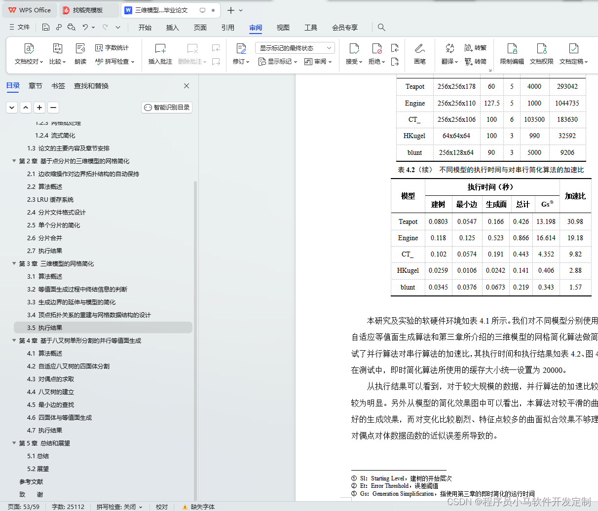 三维模型的网格简化算法研究 毕业论文任务书文献综述中期报告外文翻译及原文答辩ppt答辩稿c项目源码及可执行exe文件立体重建 网格生成算法研究和软件实现 Csdn博客