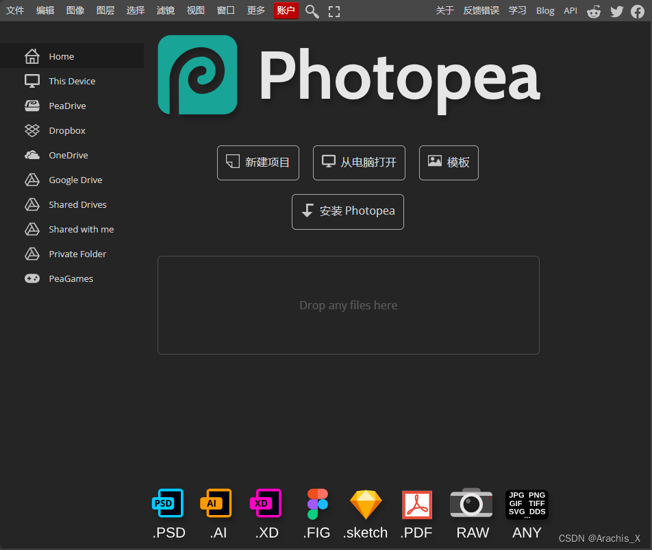 【在线PS】Photopea 免费 无需登录 功能齐全_在线ps 免费-CSDN博客