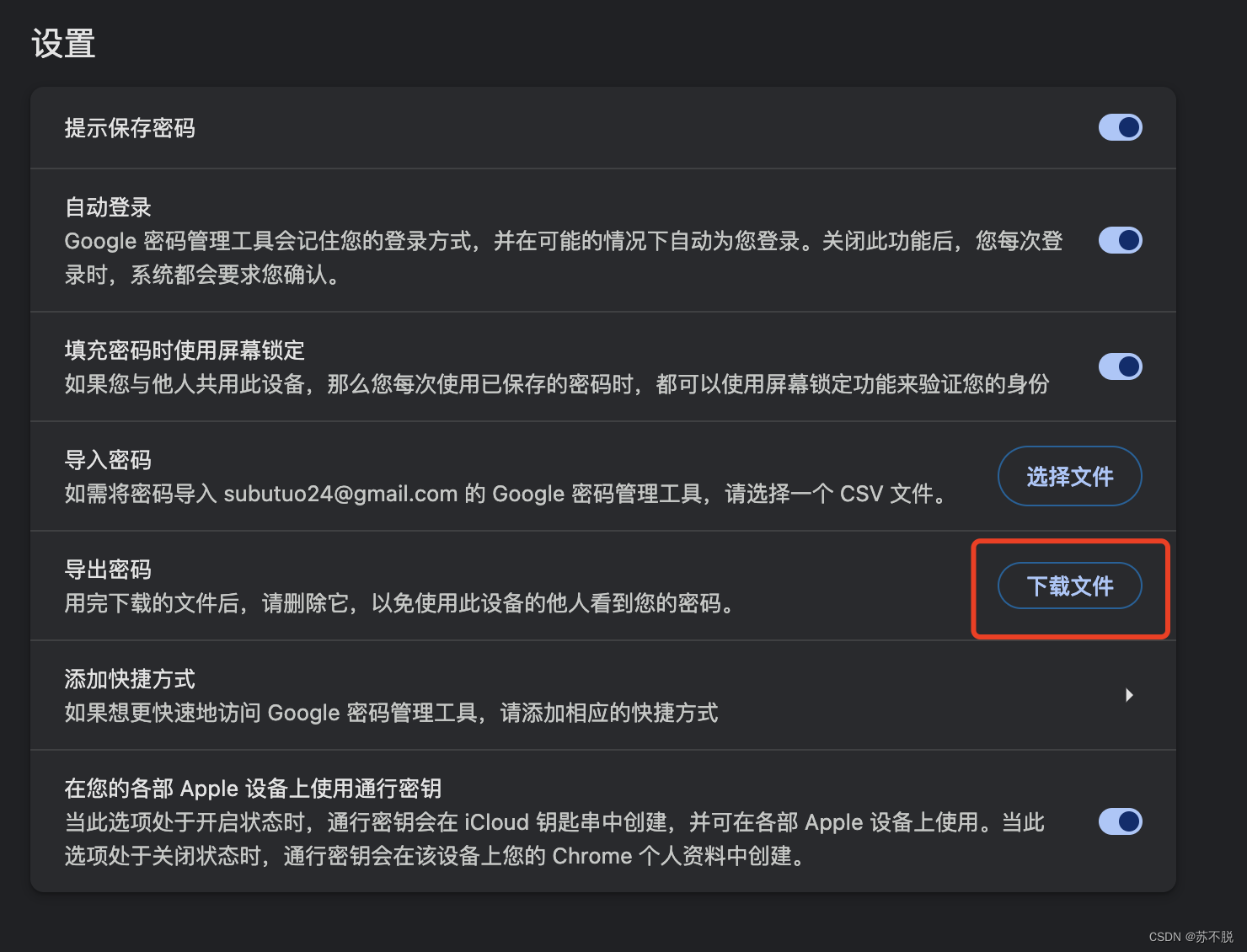 【2023-12-08】Chrome 误点击一律不保存密码处理方法_chrome误点一律不-CSDN博客