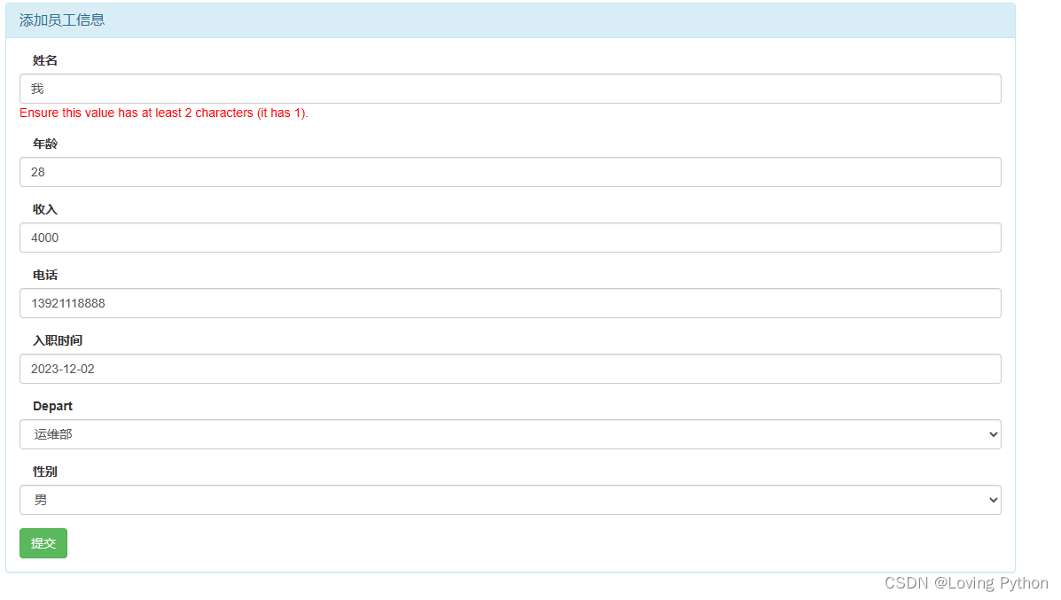 Python实现员工管理系统（django页面版 三python 人员管理系统 Csdn博客