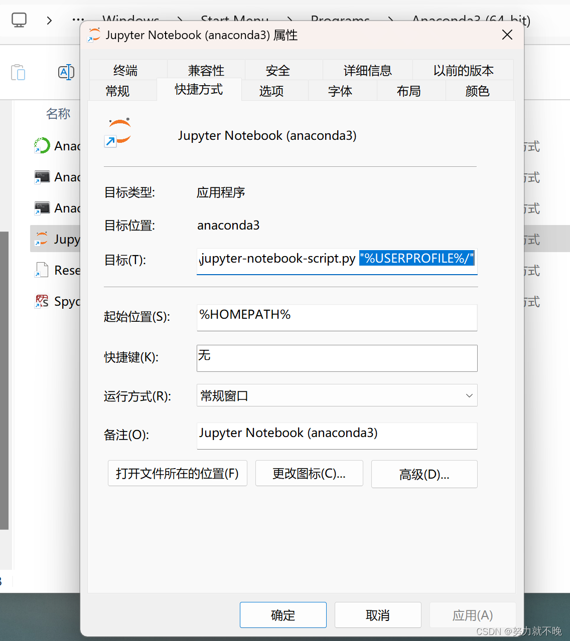 windows系统下，通过修改jupyter_notebook_config.py配置文件，修改jupyter工作目录后，使用快捷方式打开jupyter后网页上显示的工作路径依旧不变-CSDN博客