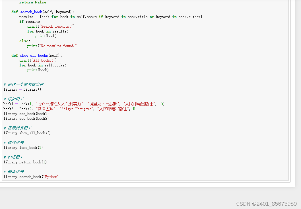 用python实现简易图书管理系统python制作简易图书管理系统csdn Csdn博客
