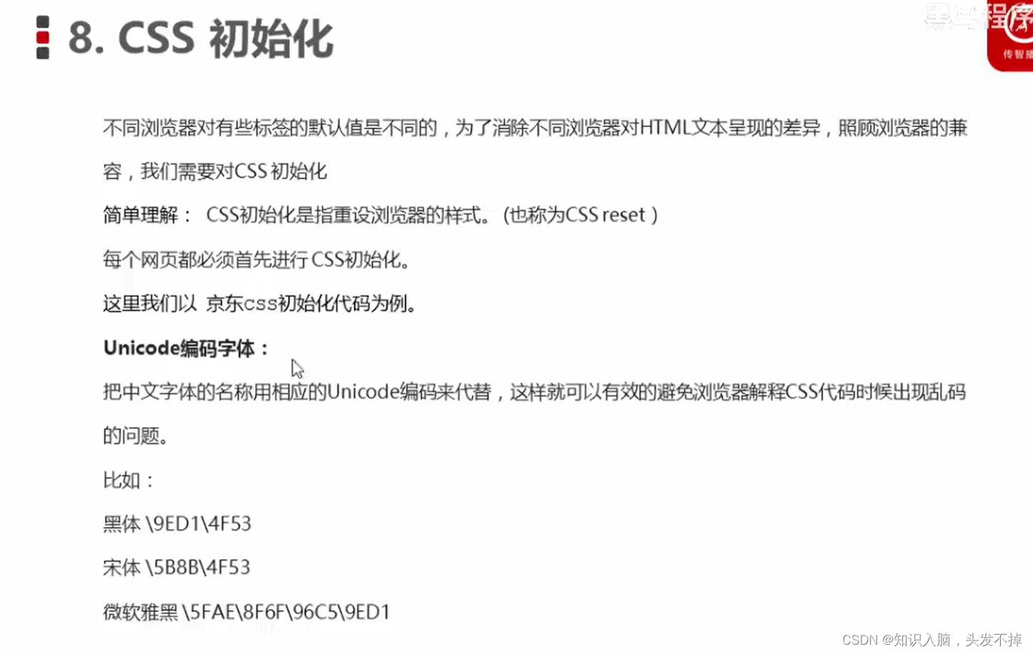 CSS-8（CSS初始化+HTML5新特性+CSS新增属性+品优购）-CSDN博客