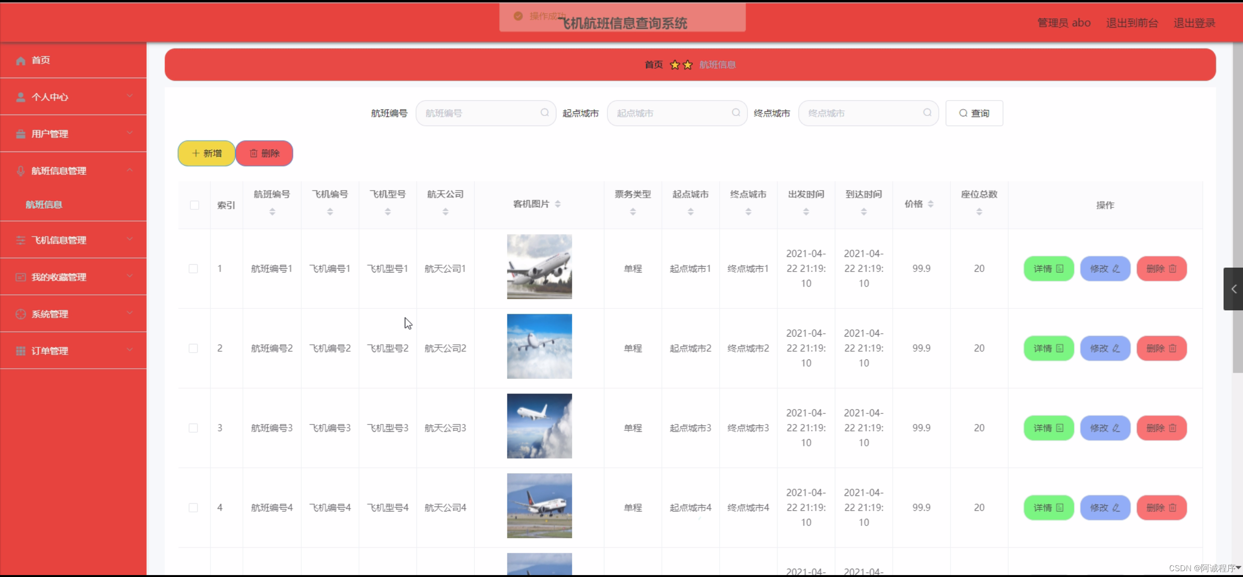 Java飞机航班信息查询系统源码开题报告java 编写航班查询系统 窗体程序 完整源码 Csdn博客