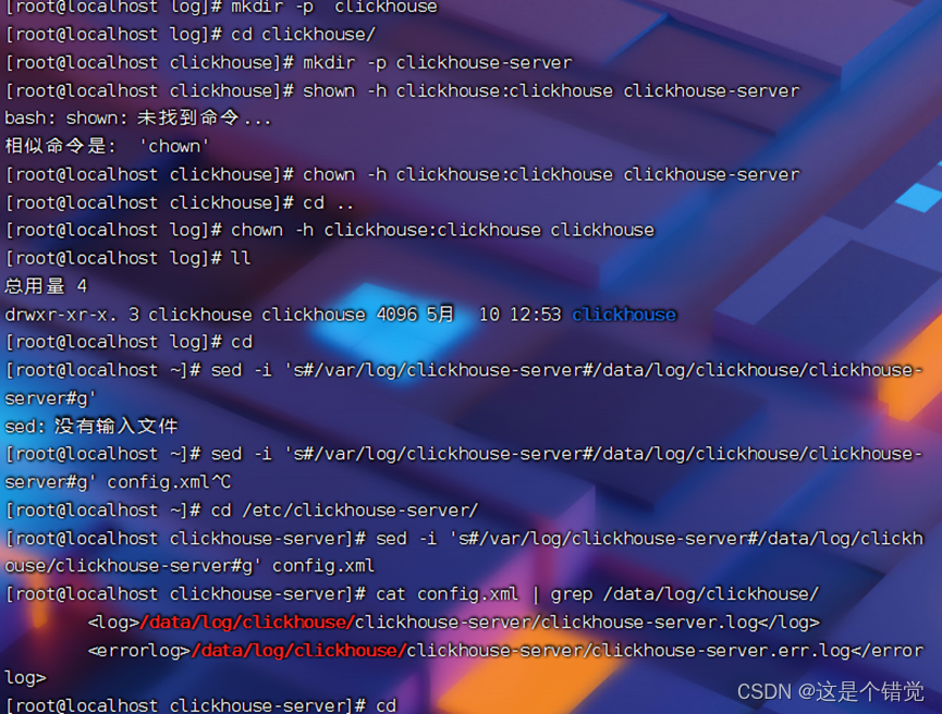 centos7安装部署clickhouse数据库 小白详细教程_centos7clickhouse.zip安装教程-CSDN博客