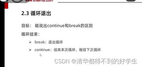 8.JavaScript里的while循环,for循环,break,continue,遍历数组,循环嵌套,求数组最大值,数组增删改查_js while for break-CSDN博客