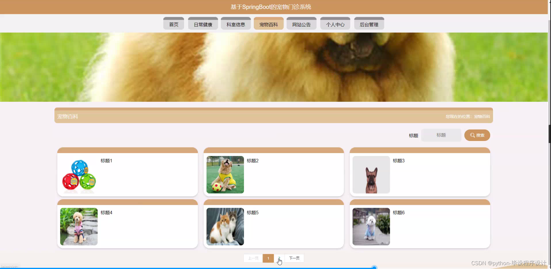 springboot/java/php/node/python基于SpringBoot的宠物门诊系统【计算机毕设】-CSDN博客