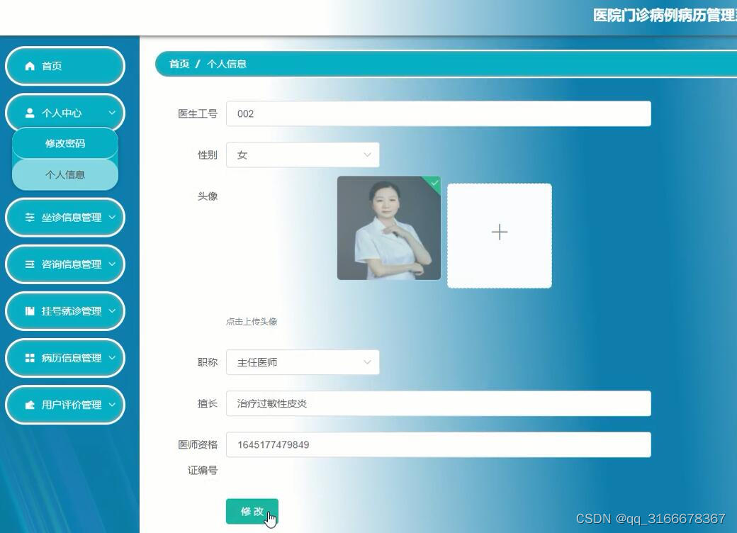 Pythondjango医院门诊病例病历管理系统baepddjango 门诊医疗系统 Csdn博客