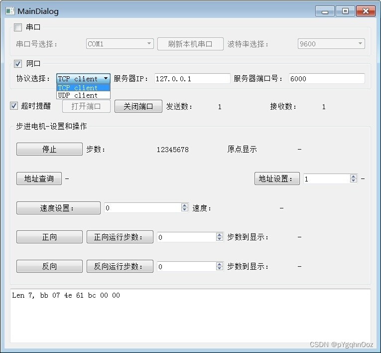 Qt步进电机上位机控制程序源代码跨平台 支持串口 Tcp Udp三种通信类型qt运动控制程序 Csdn博客