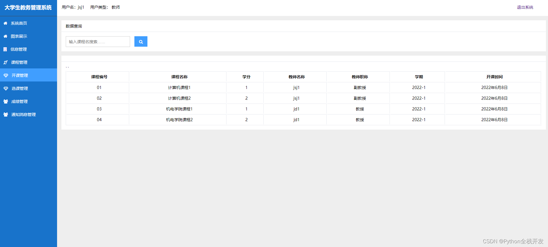 基于python+django+mysql+echarts的大学生教务管理系统设计和实现_毕设python教务管理系统-CSDN博客