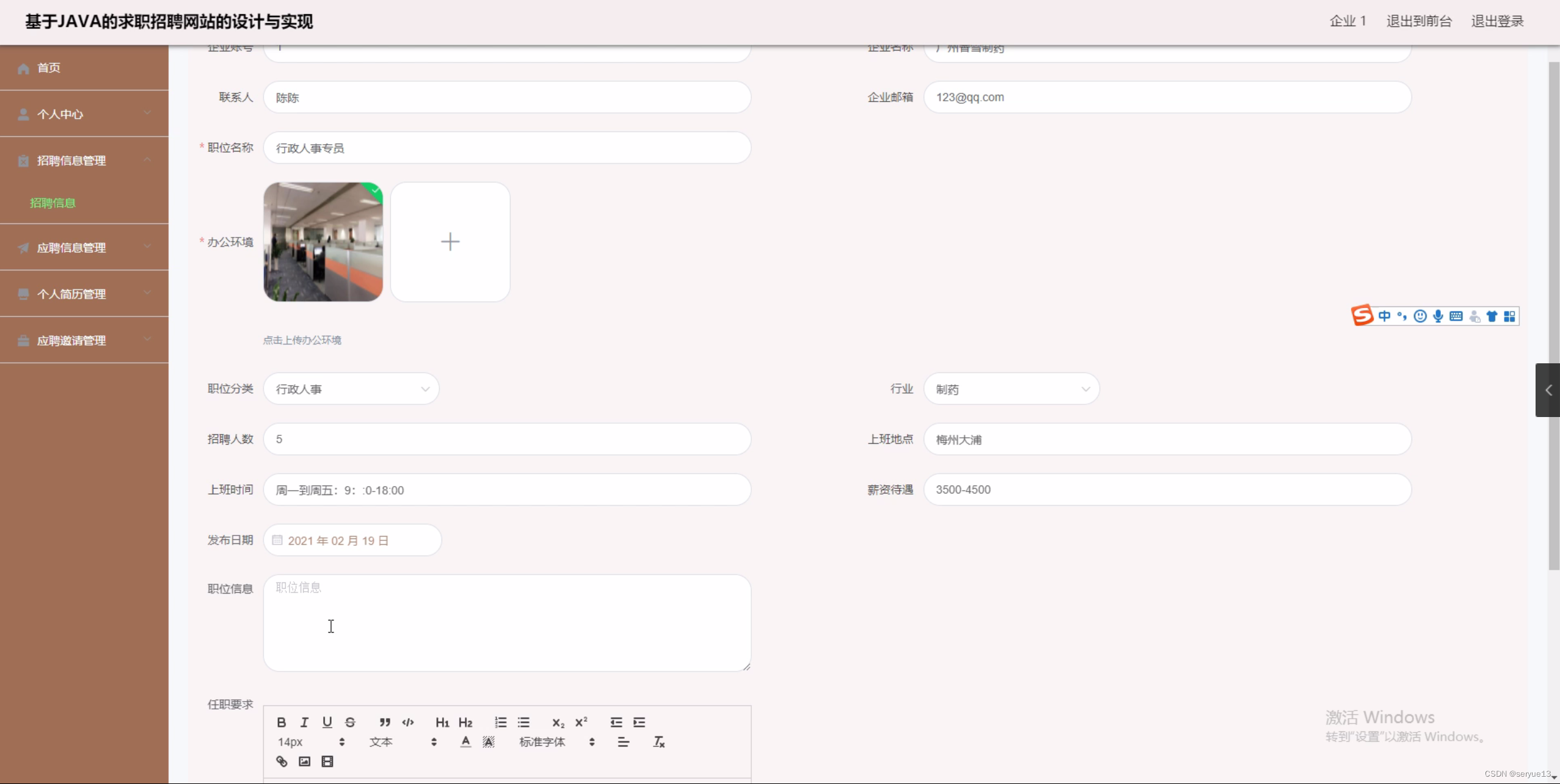 Java基于java的求职招聘网站的设计与实现源码mysql文档java招聘网站项目 Csdn博客