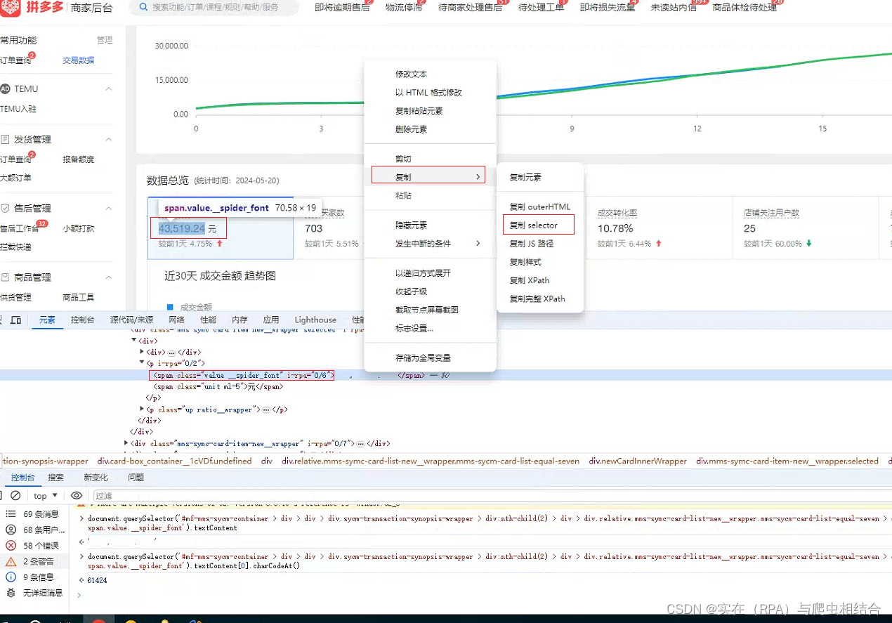 利用实在智能RPA工具与javascript技术相结合，解决pdd字体隐藏的问题并封装成组件_javascript rpa-CSDN博客