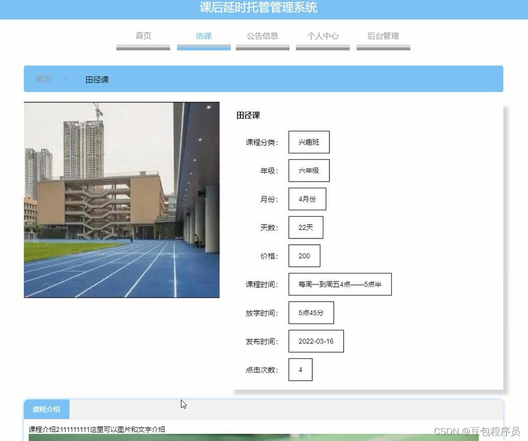 Javaspringboot课后延时班托管管理系统vue选课购买课程请假java开源项目 课后托管班 Csdn博客