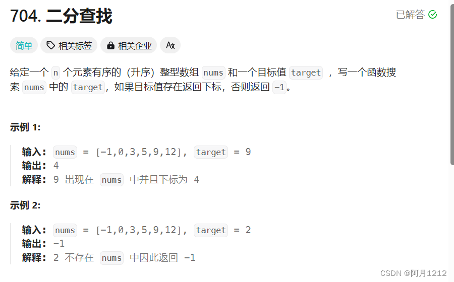 代码随想录算法训练营第一天 | 数组理论基础，704. 二分查找，27. 移除元素-CSDN博客