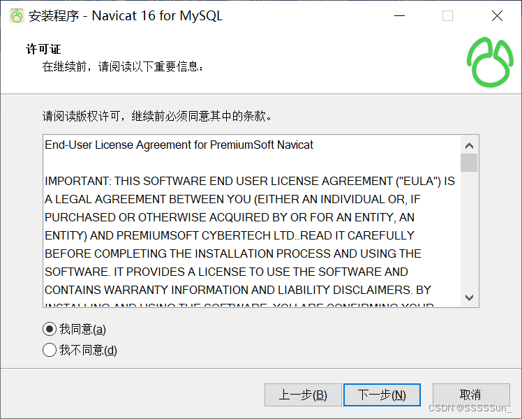 【MySQL】【Navicat】MySQL&Navicat16安装步骤_navicat 16 for mysql-CSDN博客