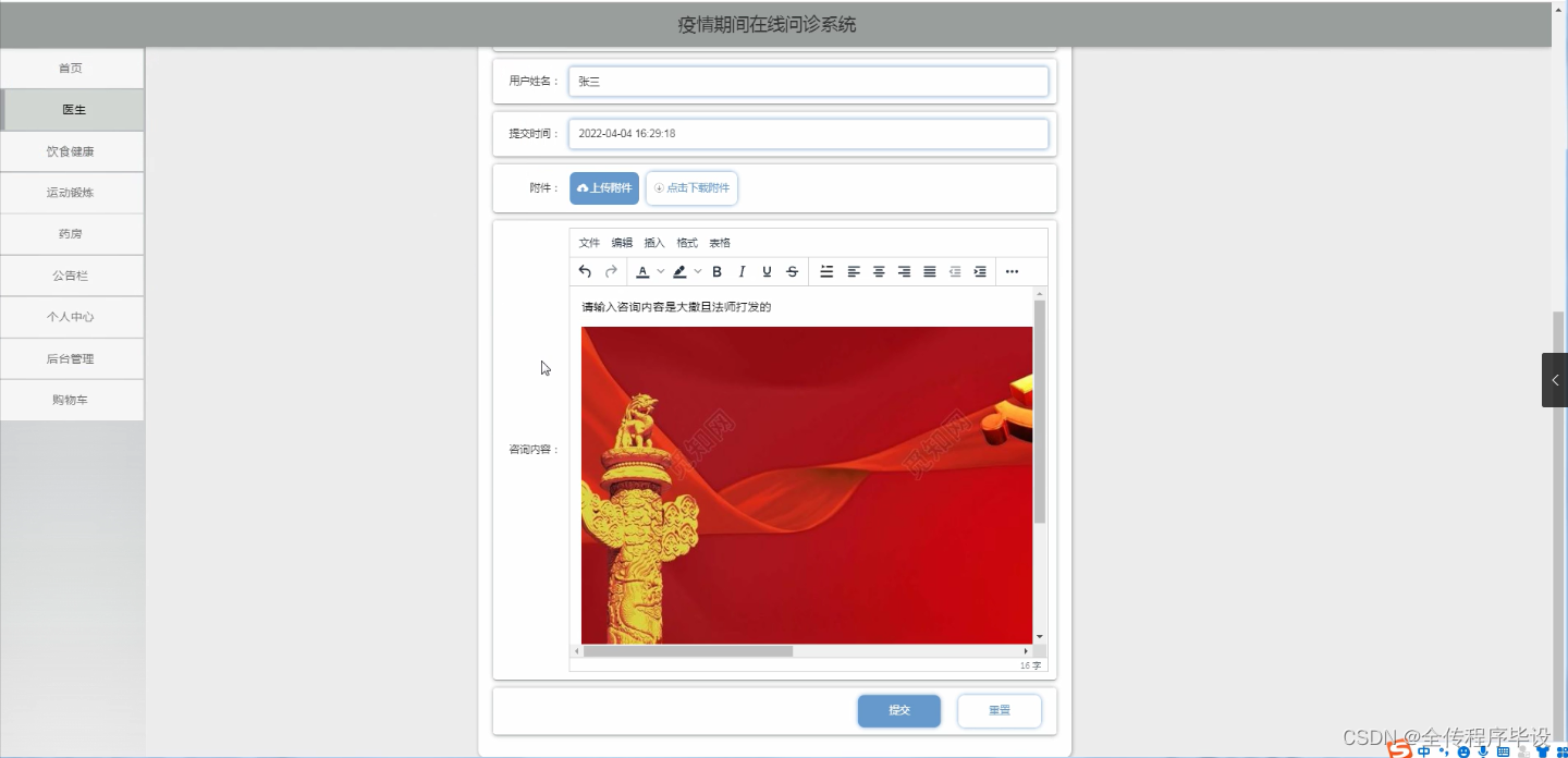 【附源码】java计算机毕业设计疫情期间在线问诊系统（springbootmysql开题论文）问诊系统毕业设计 Csdn博客