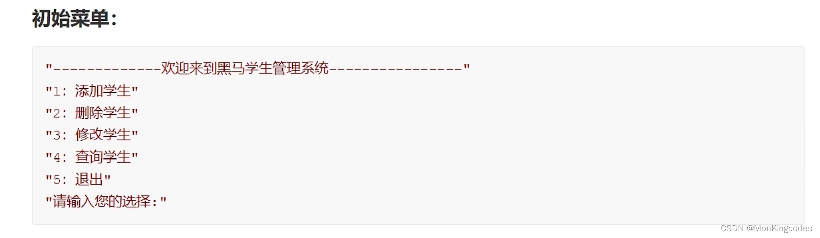 Java—简单的控制台版学生管理系统（管理学生信息端）（内附完整代码）java本次实验要求在控制台实现一个功能简单的学生信息管理系统可以让用户轻松地 Csdn博客