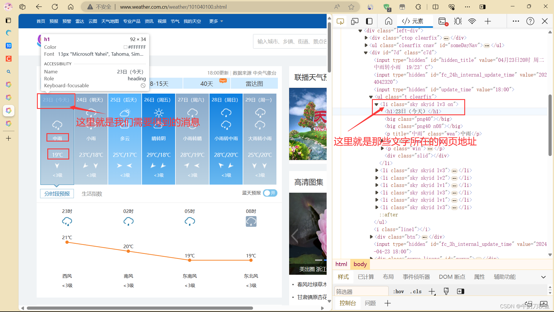使用python爬虫简单创建天气预报系统python3爬虫天气预报 Csdn博客 4065