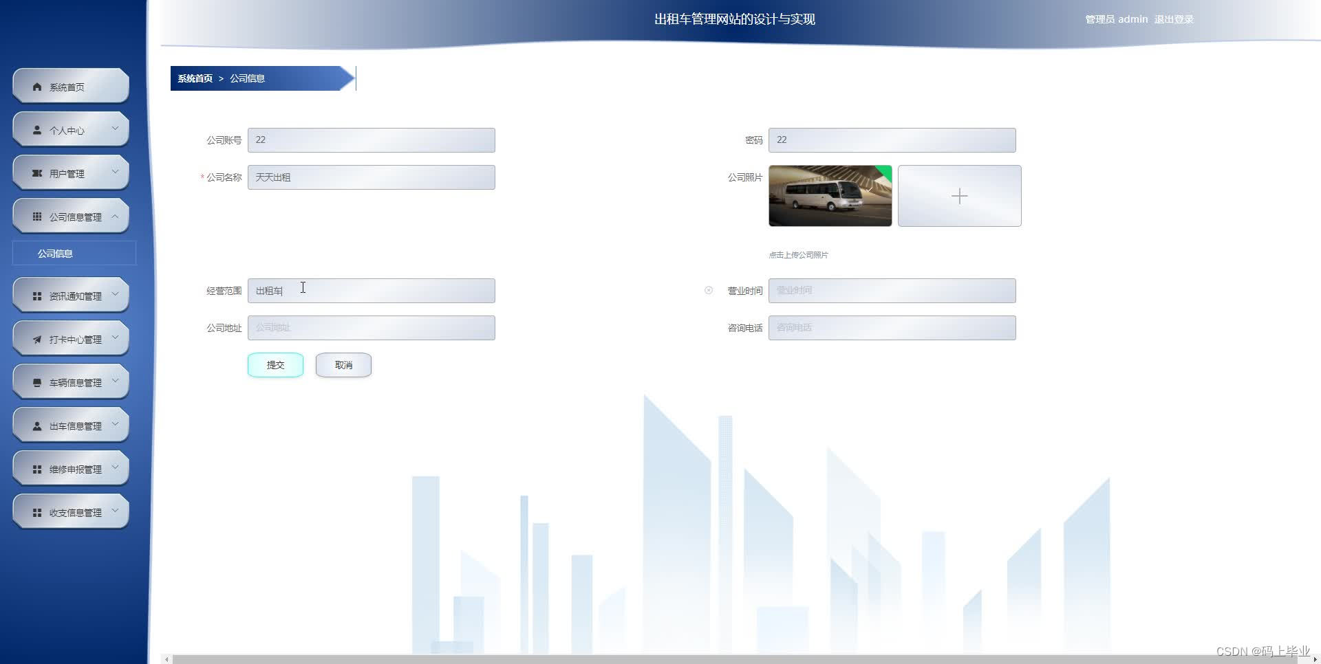 Springboot出租车管理系统网站的设计与实现vue Csdn博客
