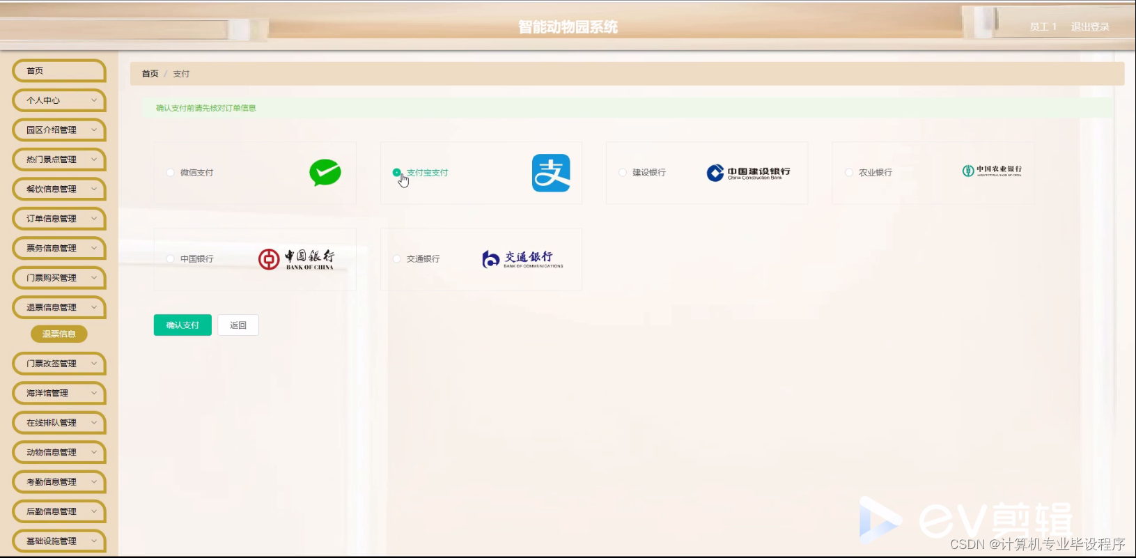 springboot/java/php/node/python智能动物园系统【计算机毕设】_数据设计动物园-CSDN博客
