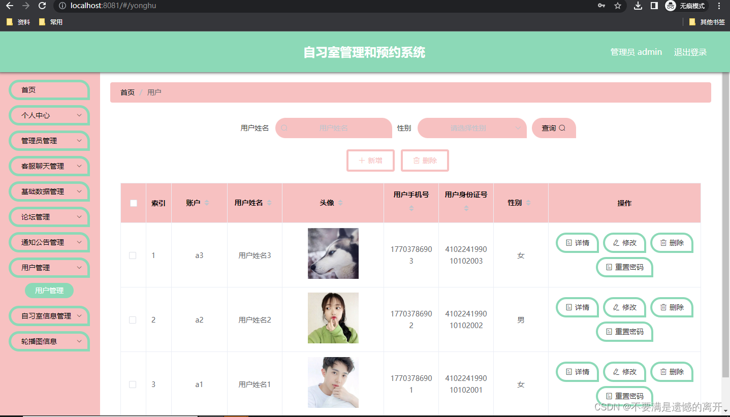 基于spring Boot的自习室管理和预约系统设计与实现基于sprongboot的共享自习室预约系统的设计与实现 Csdn博客 7854