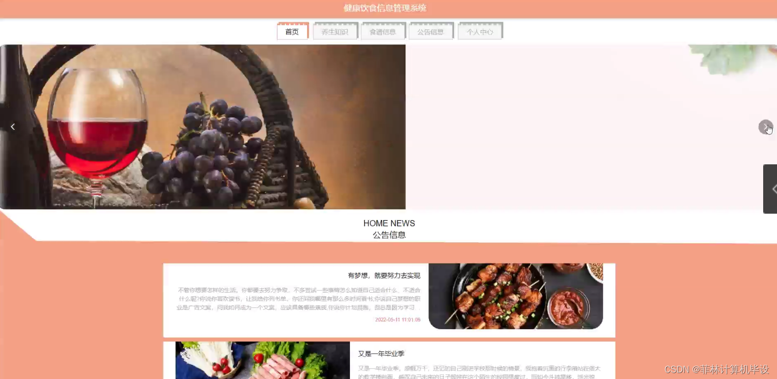 健康饮食信息管理系统jspjavaspringmvcmysqlmybatis健康饮食管理系统 Csdn博客