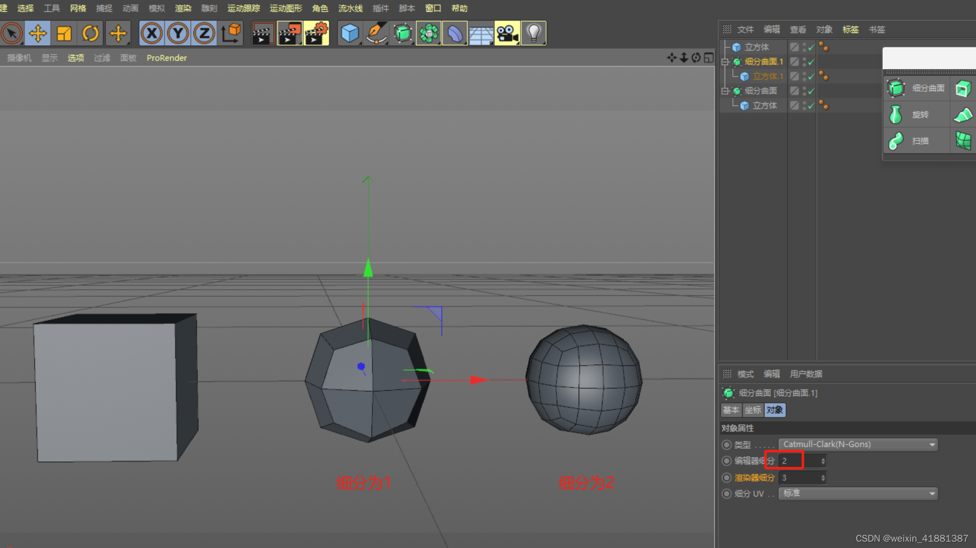 C4D学习笔记 ——4.生成器_c4d生成器在哪里-CSDN博客