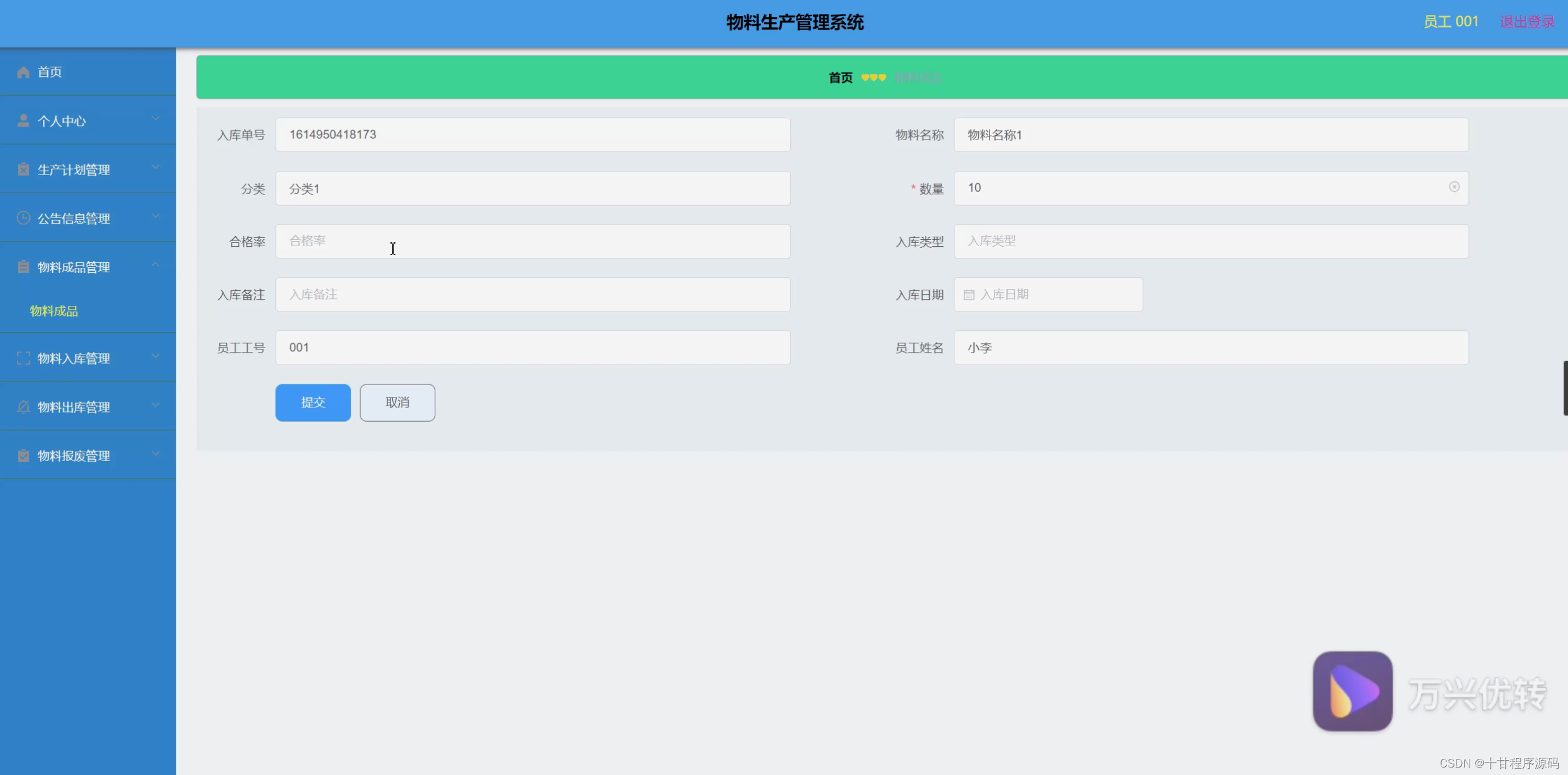 Java物料生产管理系统毕设源码mysqllwjavaweb项目开发物料生产计划管理 Csdn博客 