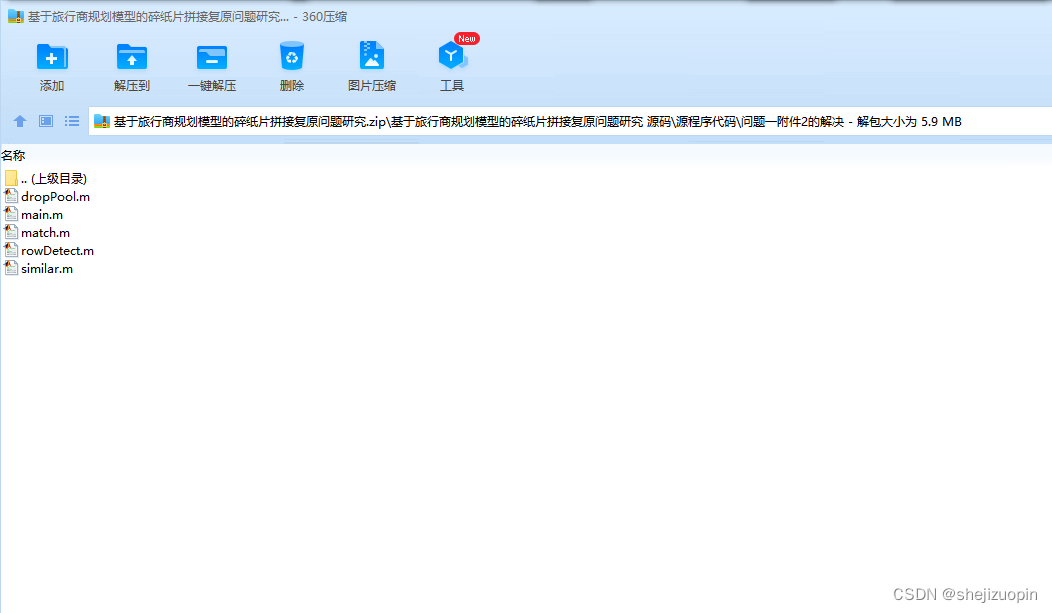 基于旅行商规划模型的碎纸片拼接复原问题研究（matlab）图片拼接复原实验和非对称旅行商 Csdn博客 