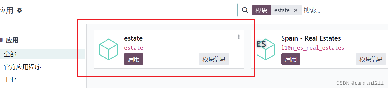odoo17 学习-二、创建一个新应用程序_odoo 17二次开发-CSDN博客