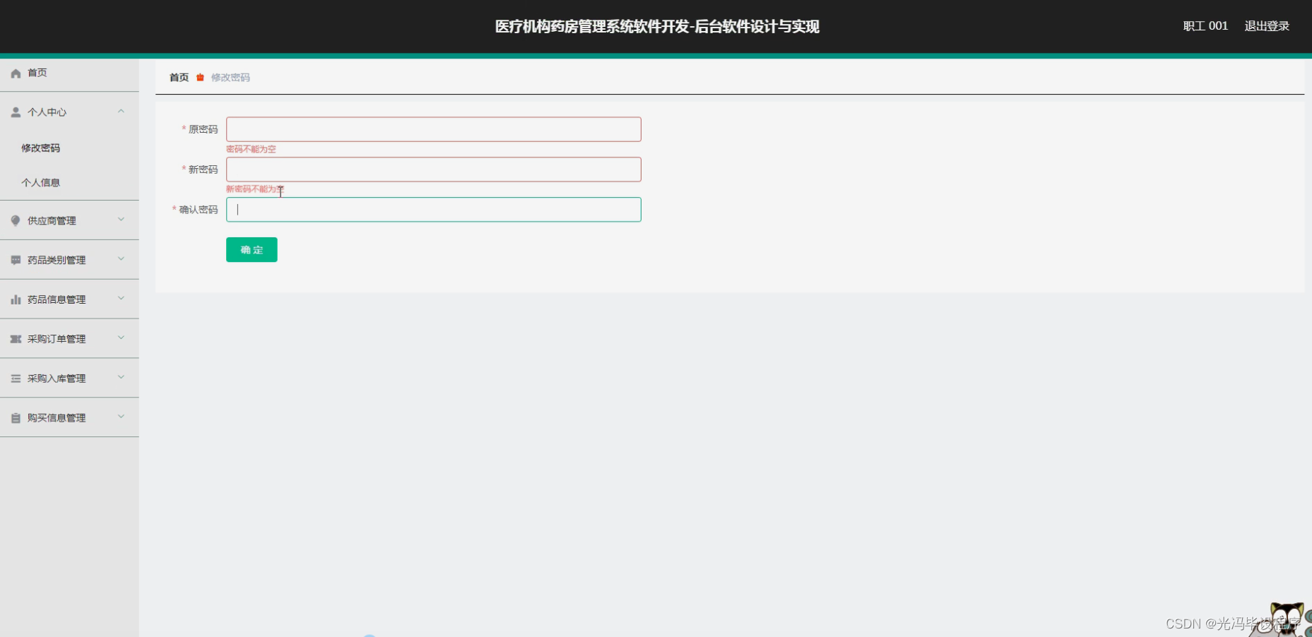 Java医疗机构药房管理系统软件开发 后台软件设计与实现（源码开题） Csdn博客