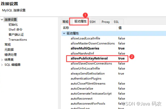 连接mysql时报错：Public Key Retrieval is not allowed（不允许公钥检索）_allowpublickeyretrieval-CSDN博客