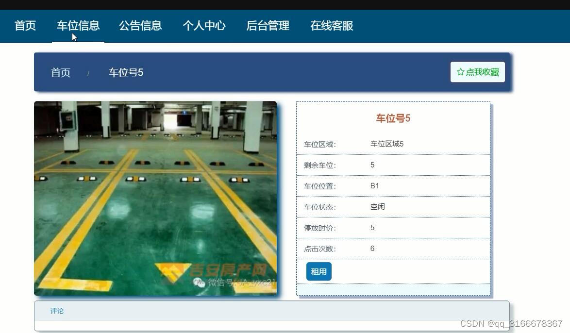 Nodejsvueelementui智能停车场车位管理系统uxaf6车位租用vuenode代码 Csdn博客