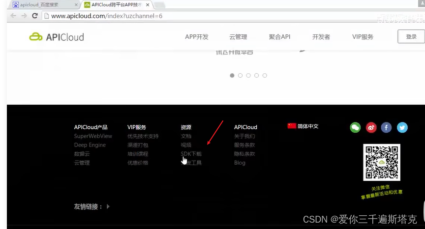 移动端------app开发01，下载和安装Apicloud SDK_apicloud下载安装-CSDN博客