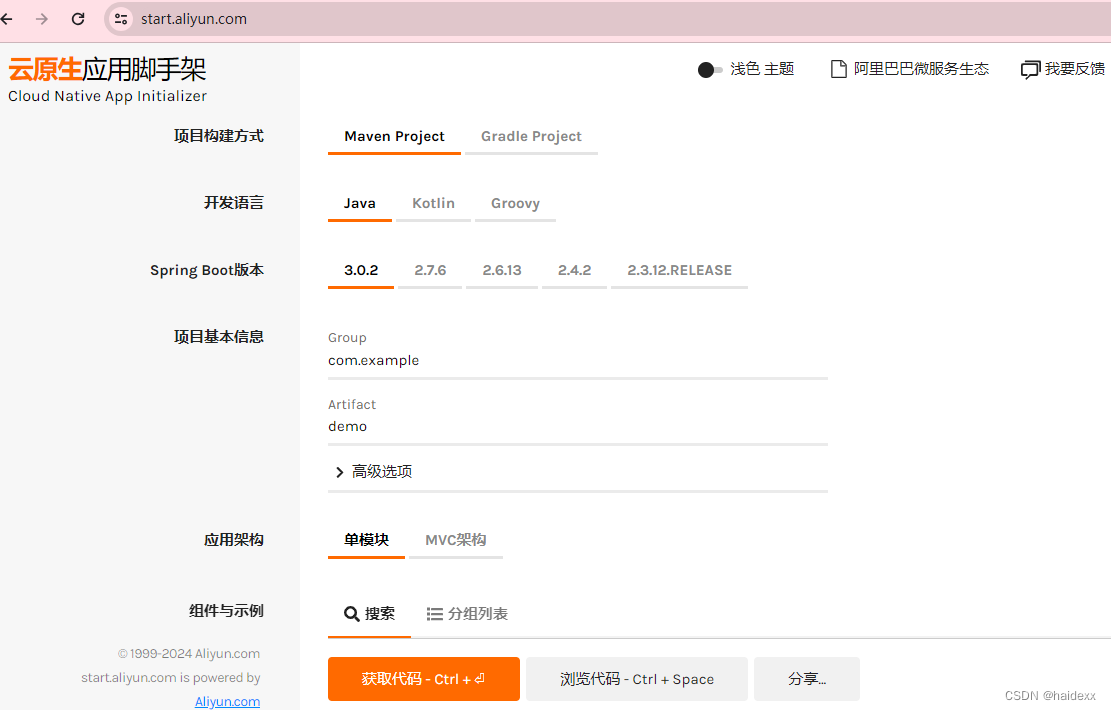 新建spring项目初始化失败,出现connect Timed Out错误,可以用aliyun的脚手架网站,java8可用 Spring初始化 链接超时 Csdn博客