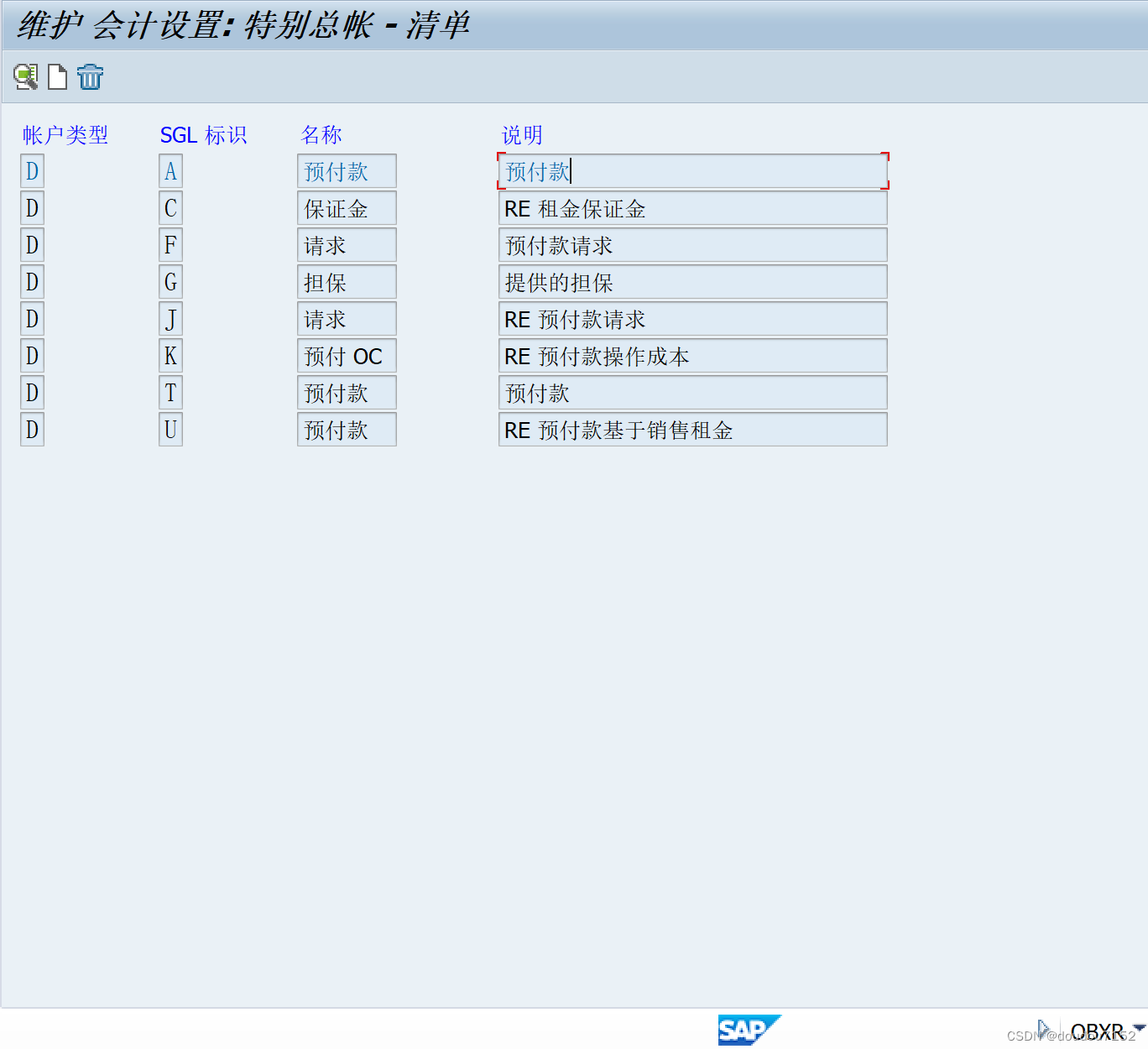 SAP 要件定义 定义客户预付款的统驭科目 （OBXR）_定义客户预付款的统御科目-CSDN博客