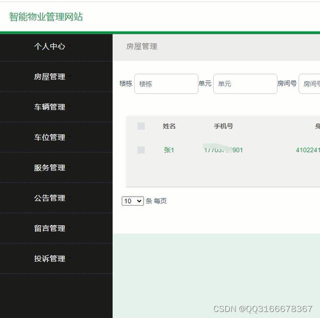 Java Ssm小区物业线上车位服务系统springbootjsp平台 Csdn博客
