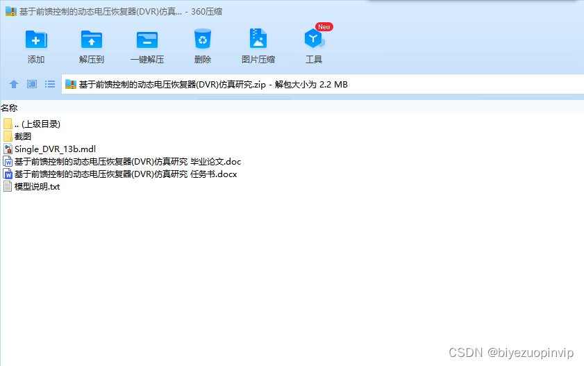基于前馈控制的动态电压恢复器dvr仿真研究（matlab） Csdn博客 
