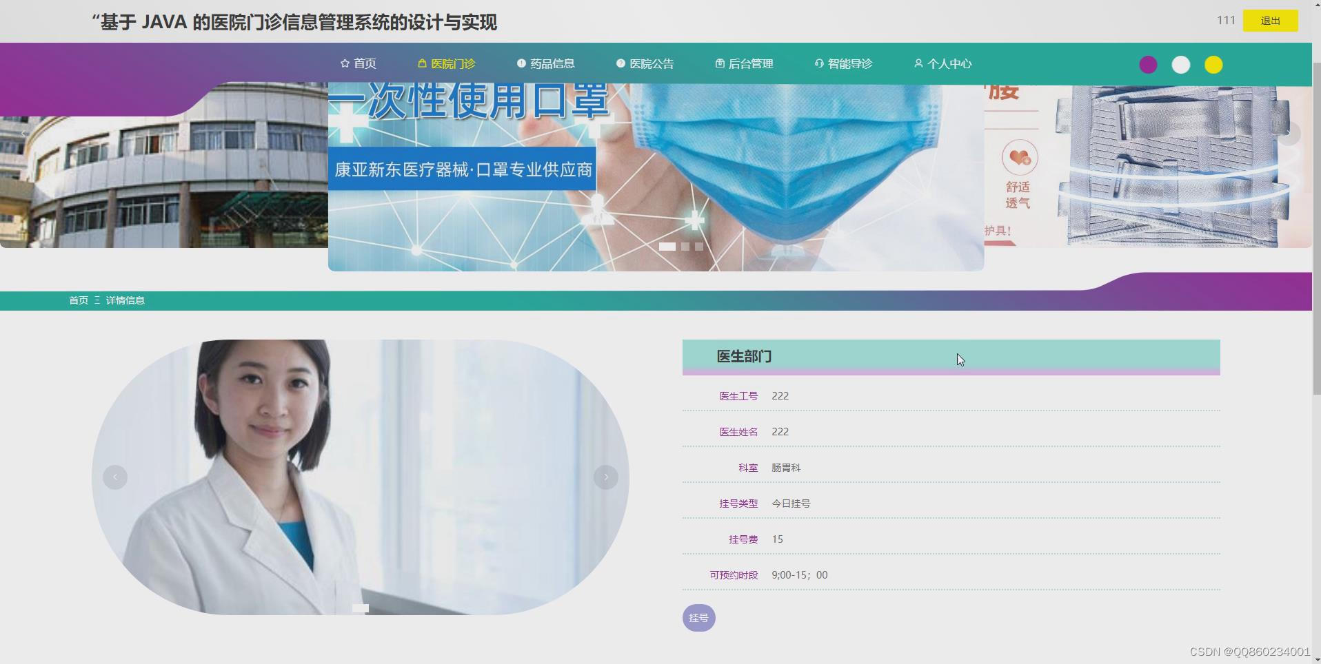 Java基于vuespringboot的医院门诊挂号诊断取药系统 F1ls0基于springboot实现医生在线开药系统 Csdn博客