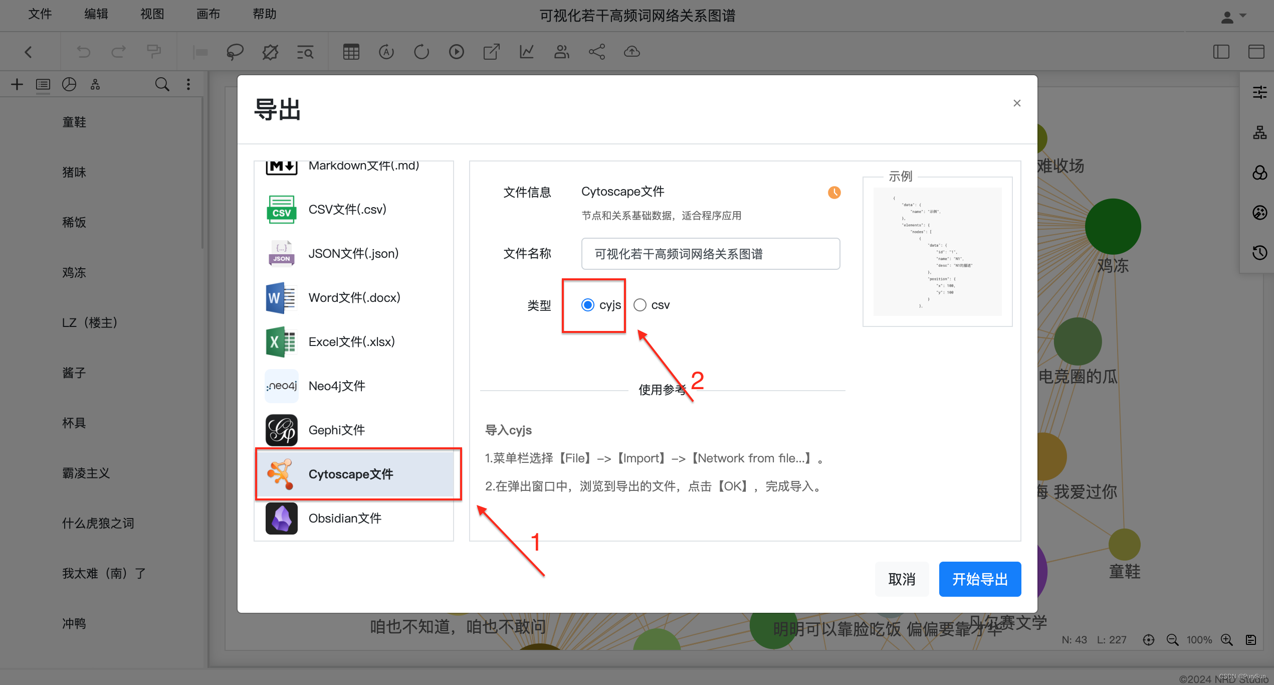 NRD Studio网络关系图导入Cytoscape的使用方法-CSDN博客
