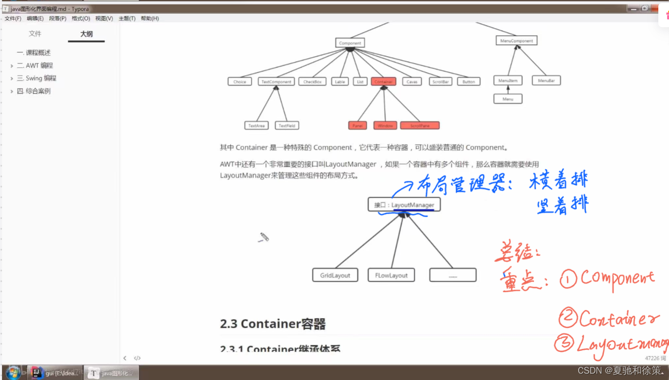 Java AWT Swing02 awt继承体系_object component container java继承关系-CSDN博客